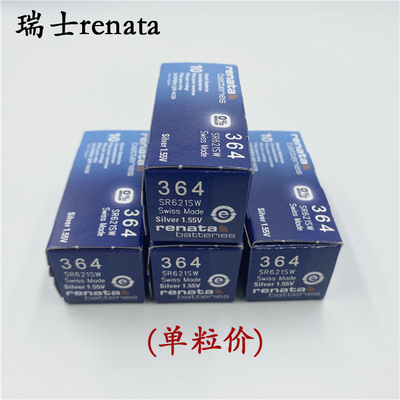 单粒瑞士renata瑞纳达377 364 379 362 371 321 315 373 电池链接