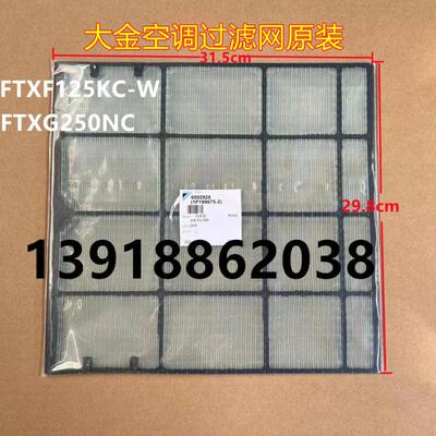 空调过滤网过滤网大金FTXF135KC