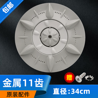 澳柯玛洗衣机波轮盘转盘34CM