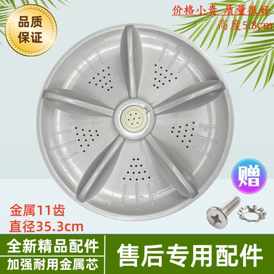 适用美ling洗衣机波轮盘转盘