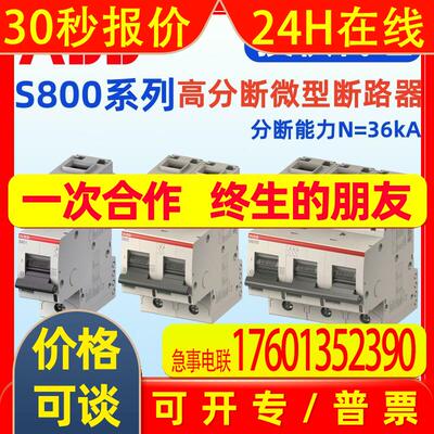 ABB S800N C型断路器S801N-C50 S802N-C50 S803N-C50 S804N-C50