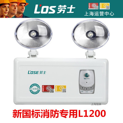 劳士3C认证LED消防应急灯新国标应急照明灯消防应急照明灯 L1200