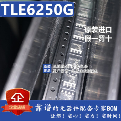 全新原装正品 TLE6250G 贴片 SOP8 5V 汽车电脑板CAN通讯芯片