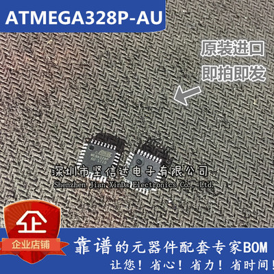 全新原装 ATMEGA328P-AU MEGA328P-U-PH AU TQFP32 微控制器 直拍