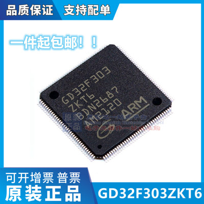 GD32F303ZKT6 芯片原装正品 LQFP144 控制器芯片 现货库存