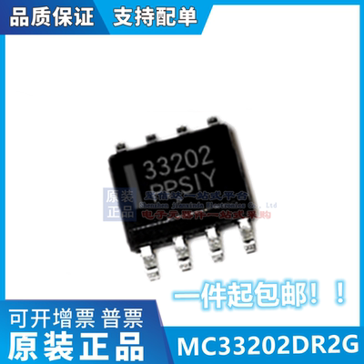 MC33202DR2G 低噪声运算放大器 33202 贴片 SOP-8 全新原装正品