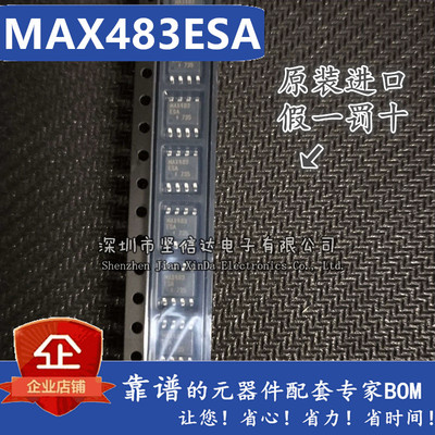 全新原装进口 MAX483ESA 贴片SOP8 MAX483 MAX483CSA 假一罚十