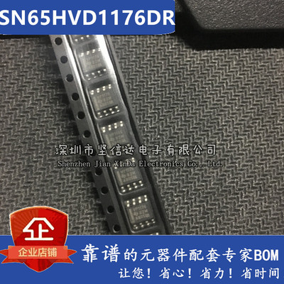 SN65HVD1176DR VP1176 SOP8 贴片8脚 全新原装进口  可直拍