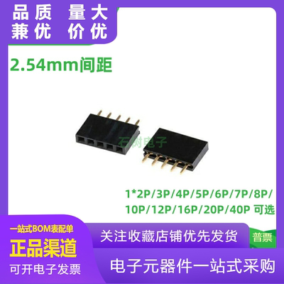 254MM间距排母单排母排针插座12