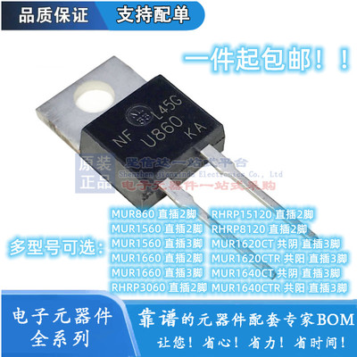 全新肖特基二极管MUR860/15120/RHRP3060/1560/1660CT/CTG直插2脚