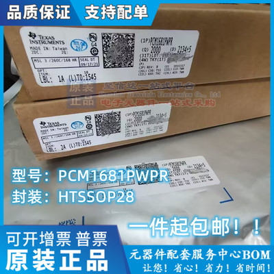 全新原装 PCM1681 PCM1681PWPR 封装TSSOP28