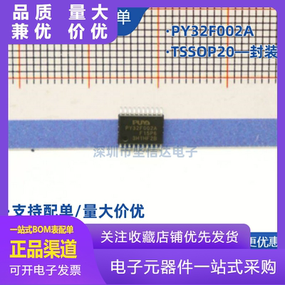 PY32F002AF15P6TU全新原装M0内核