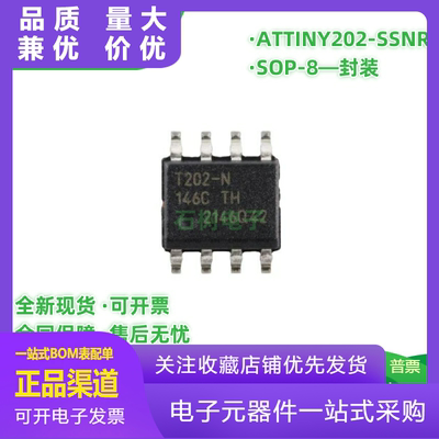 ATTINY202-SSNR芯片全新原装ATT