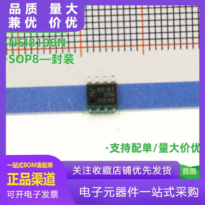 马上发货NSI8100N纳芯微SOP8高可