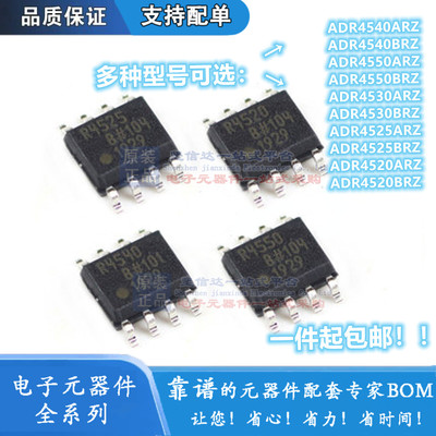 ADR 4540 4550 4530 4525 4520 ARZ BRZ电压基准芯片IC 贴片SOP8
