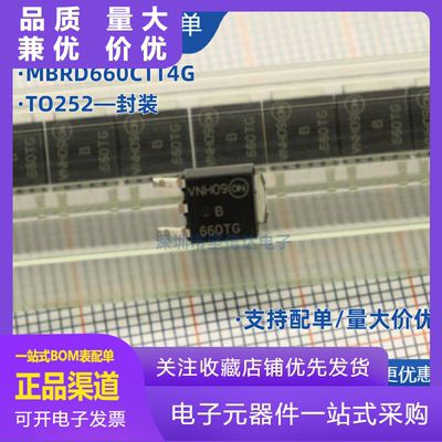 马上发货MBRD660CTT4G丝印660TG
