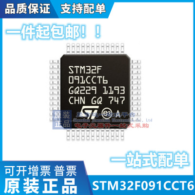 STM32F091CCT6 ARM单片机芯片32位微控制器IC LQFP-48 32F091CCT6