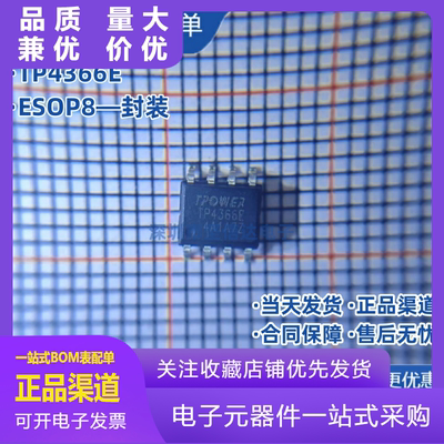 天源原装TP4366E贴片ESOP8全新4