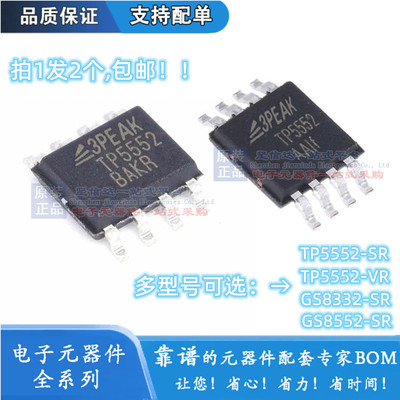 全新 TP5552-SR/VR GS8332-SR GS8552-SR 极低噪声双路运放芯片