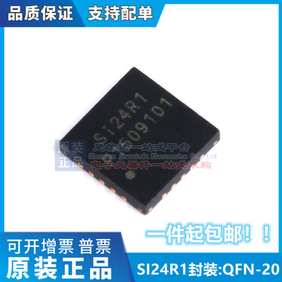 原装正品 SI24R1 QFN-20 2.4G无线射频收发 无线收发芯片