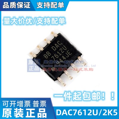 DAC7612U /2K5 DAC7612U DAC7611U全新数模转换器IC芯片 贴片SOP8