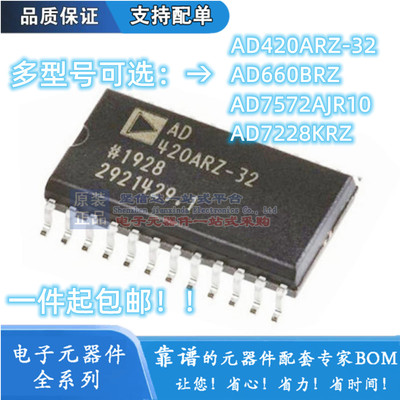 AD660BR/BRZ 7572AJR/AJR10 7228KR/KRZ AD420A/AR/ARZ-32 SOP24