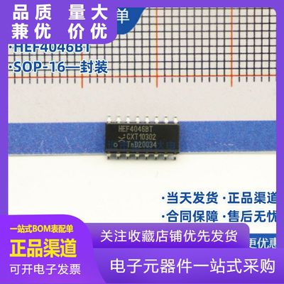 HEF4046BT原装正品SOP16贴片CMO