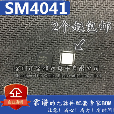 （2个起包邮）SM4041 4041 全新原装液晶芯片  可直拍