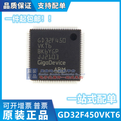 原装IC正品32位微控制器GD32F450VKT6封装LQFP100存储器芯片 配单