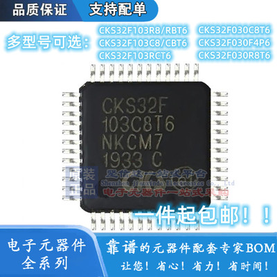 CKS32F103R8T6 RBT6 CBT6 C8T6国产兼容替代STM32F103R8 RB C8T6