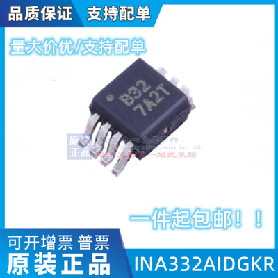 INA332AIDGKR INA332AIDGKT 丝印B32 MSOP8 全新原装进口 可直拍