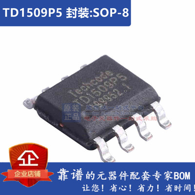 TD1509P5R/PR(ADJ) TD1509P5（5.0V）稳压IC SOP-8 可调降压 芯片