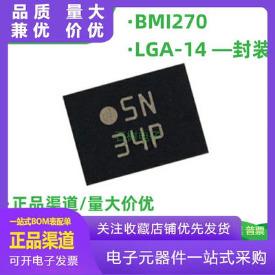 原装正品BMI270LGA146轴智能低功