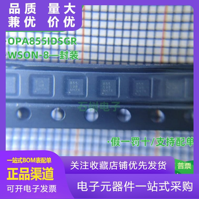 全新原装OPA855IDSGR丝印855高速