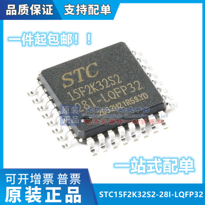 STC15F2K32S2-28I-LQFP44 厂家直销全新原装正品 STC15F2K32S2