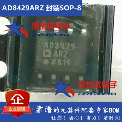 全新原装正品 AD8429ARZ AD8429AR AD8429A AD8429 SOP-8 进口