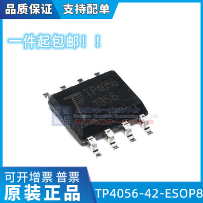 原装正品 TP4056X TP4056-42-ESOP8 1A 线性锂离子电池充电器芯片