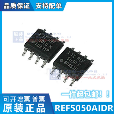 REF5050AIDR REF5050IDR REF5050AID 5050K 全新正品可拍