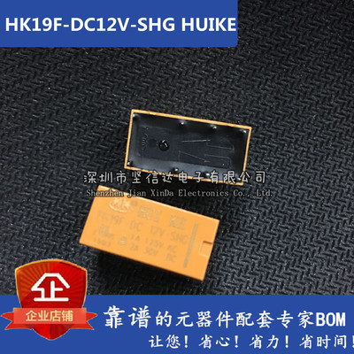 HK19F-DC12V-SHG HUIKE继电器汇科 8脚全新现货 双开双闭2A