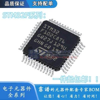 STM32F100C4T6A 32F101C6T6A 32F102 32F373C8T6 CBT6 芯片QFP48