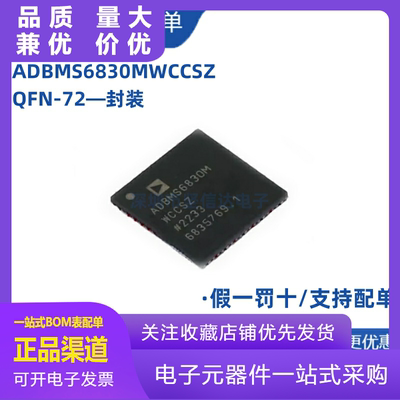 马上发货ADBMS6830MWCCSZ全新原