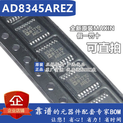 AD8345AREZ AD8345 TSSOP16 调节器/解调器 全新原装正品