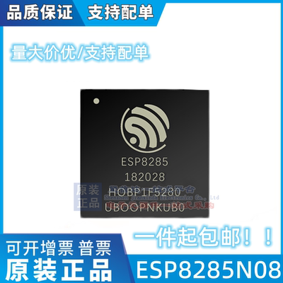 ESP8285N08 无线收发芯片IC 双核WiFi&蓝牙MCU QFN-32