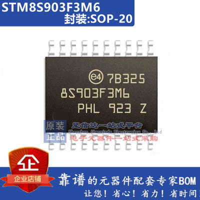 全新原装 STM8S103F2M6 STM8S103F3M3 STM8S903F3M6 贴片SOP20