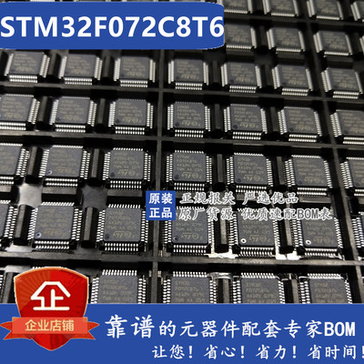 全新原装进口 STM32F072C8T6 LQFP48 单片机芯片IC 微控制器MCU