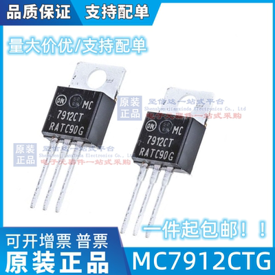 全新原装正品 ON/安森美 MC7912CT/MC7912CTG 三端稳压管 TO-220