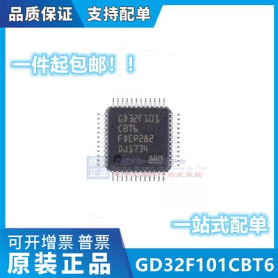 GD32F303CCT6 GD32F350CBT6 GD32E231C8T6 GD32F101CBT6 LQFP48脚
