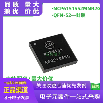 NCP6151S52MNR2G贴片QFN52原装正