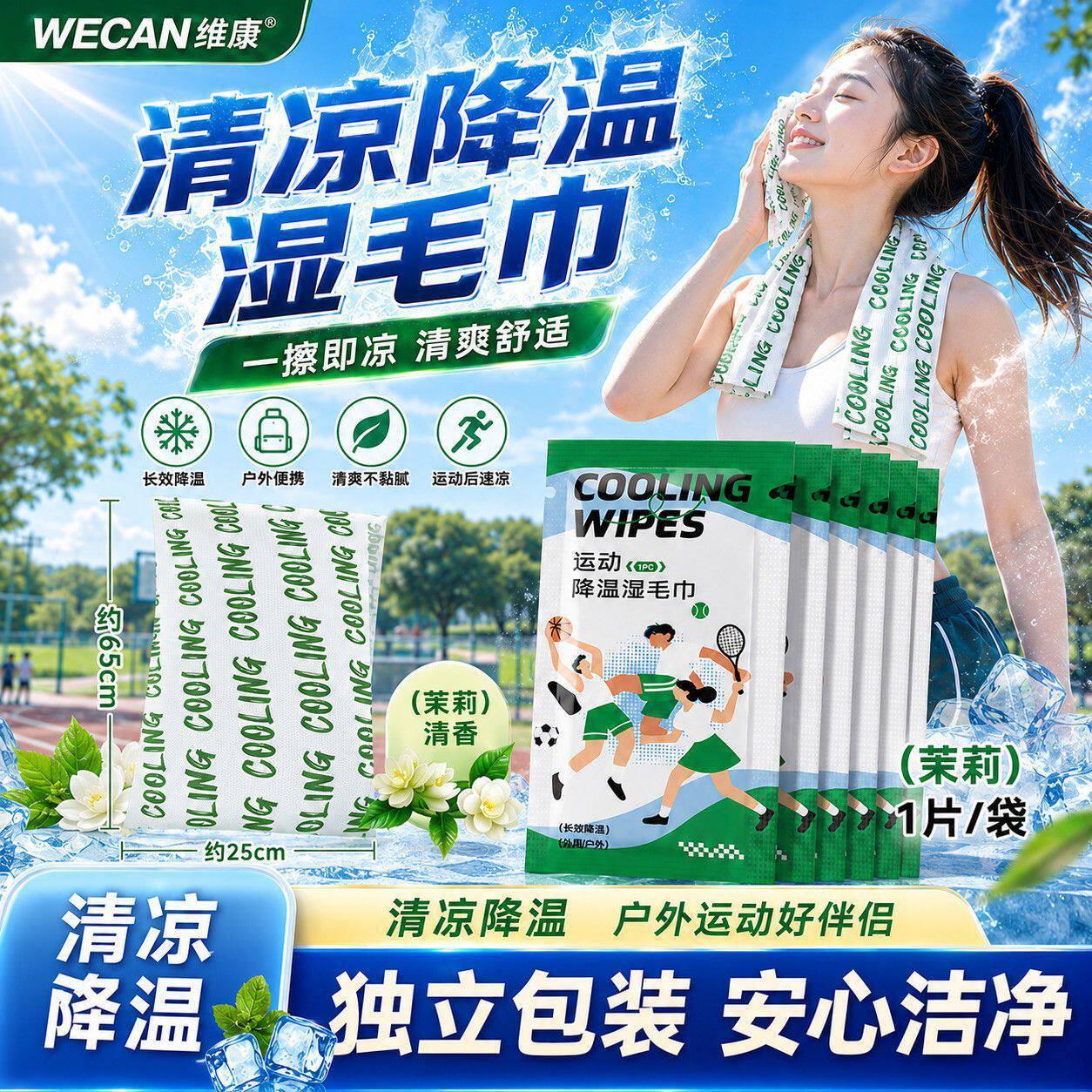 一次性薄荷凉感湿巾毛巾学生军训健身降温运动冷汗巾