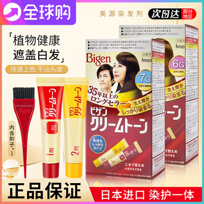 日本原装进口Bigen美源可瑞幕染发剂自己在家染发植物染发膏正品